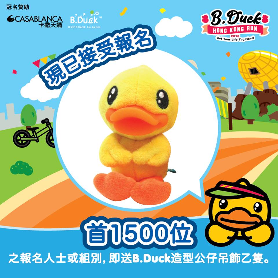 B.Duck Run 2018 | gnet 香港活動資訊